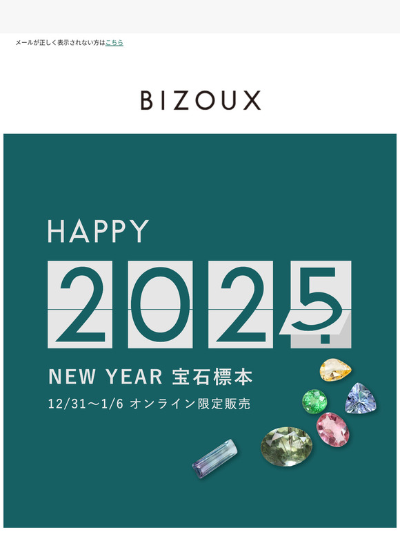 Bizoux: 2025年、あなたが引き寄せる宝石は？ | Milled