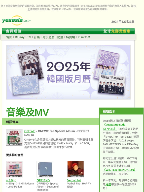 YesAsia: YesAsia產品通訊︰aespa、GOT7、Kolor、Kis-My-Ft2、最後的里程、2025年韓國偶像月曆熱賣中 | Milled
