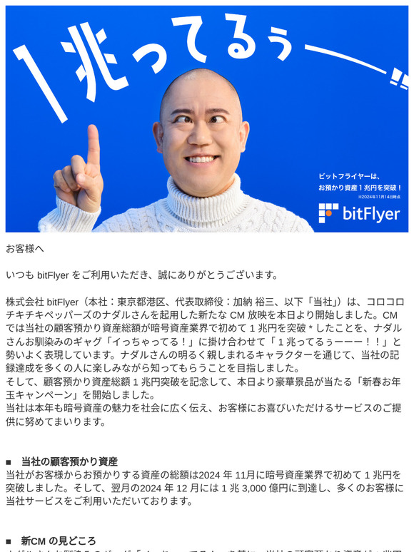 BitFlyer: コロコロチキチキペッパーズのナダルさん新 CM 「 1 兆ってるぅーーー！！」を放映開始 | Milled