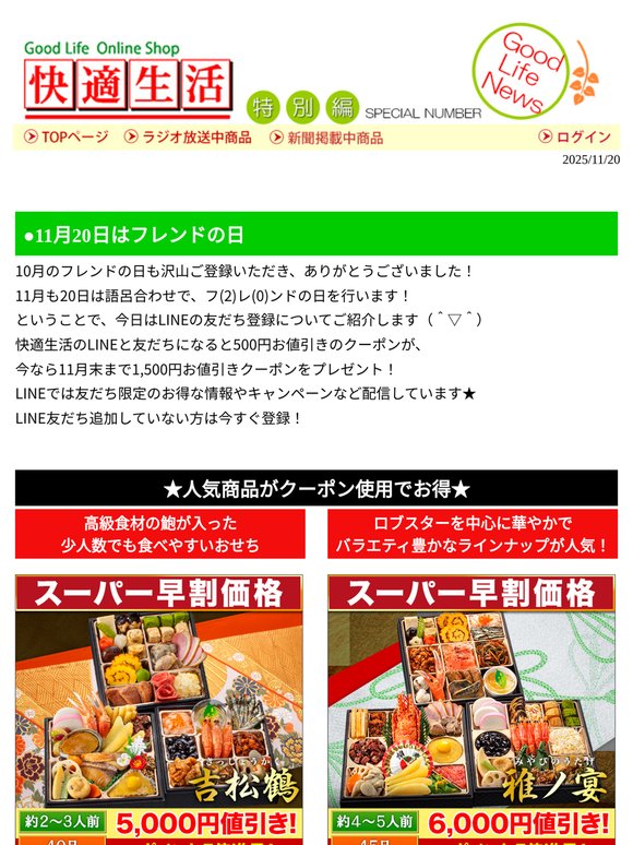 Kensei: 【LINE友だち募集中！】20日はフレンドの日！LINE友だち登録してお得にお買い物！ | Milled